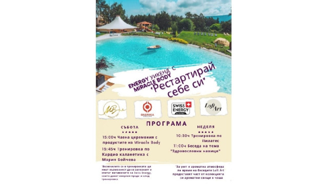 Energy Уикенд с Miracle Body - “Рестартирай себе си” (Програма ...
